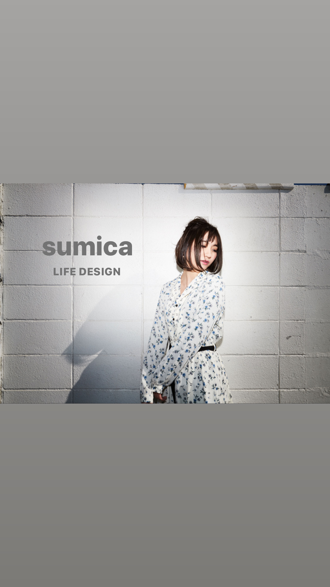 春、夏に向けて